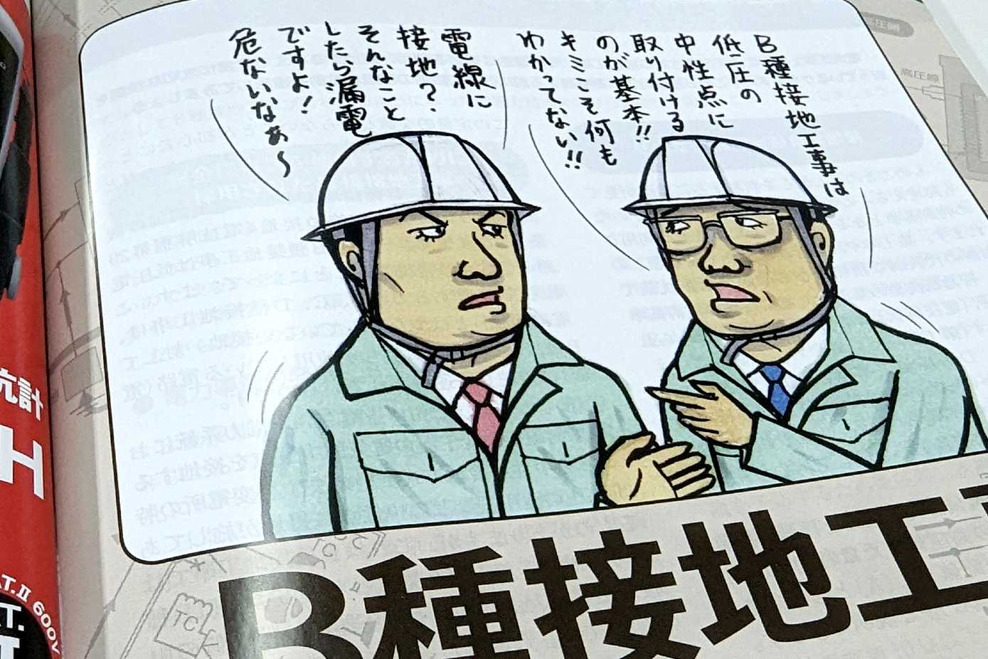 巻頭特集は「わかっているようでわからないB種接地工事」！現場技術者のための実務雑誌「電気と工事」2022年12月号の読みどころをご紹介！ – オーム社オンラインスクールナビ