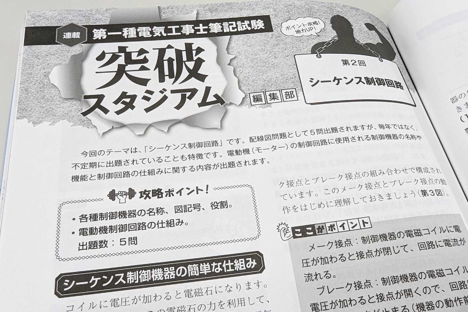 巻頭特集は「わかっているようでわからないB種接地工事」！現場技術者のための実務雑誌「電気と工事」2022年12月号の読みどころをご紹介！ – オーム社オンラインスクールナビ