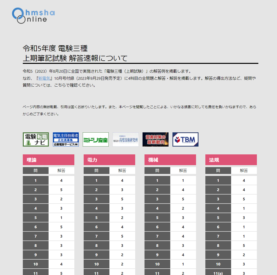 電験三種 解答速報（令和5年度 下期筆記試験）をWEBマガジン「Ohmsha Online」で配信します – オーム社オンラインスクールナビ