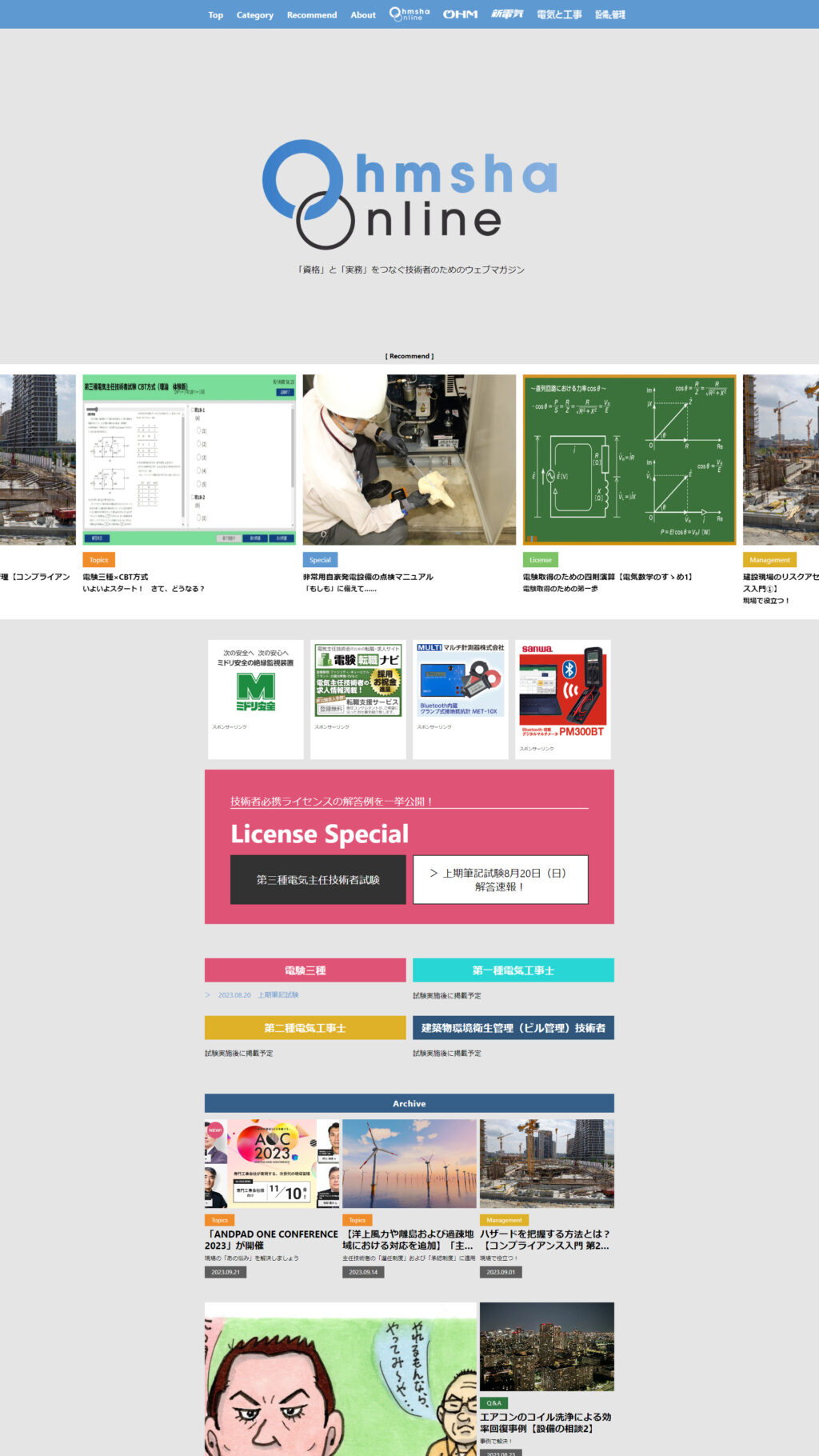 第一種電気工事士 解答速報（令和5年度 学科試験 筆記方式）をWEBマガジン「Ohmsha Online」で配信します – オーム社オンラインスクールナビ
