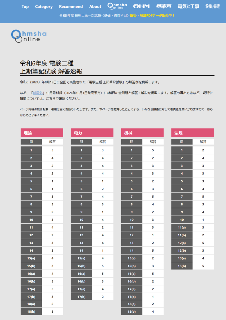 電験三種 解答速報（令和7年度 上期筆記試験）をWEBマガジン「Ohmsha Online」で配信します – オーム社オンラインスクールナビ