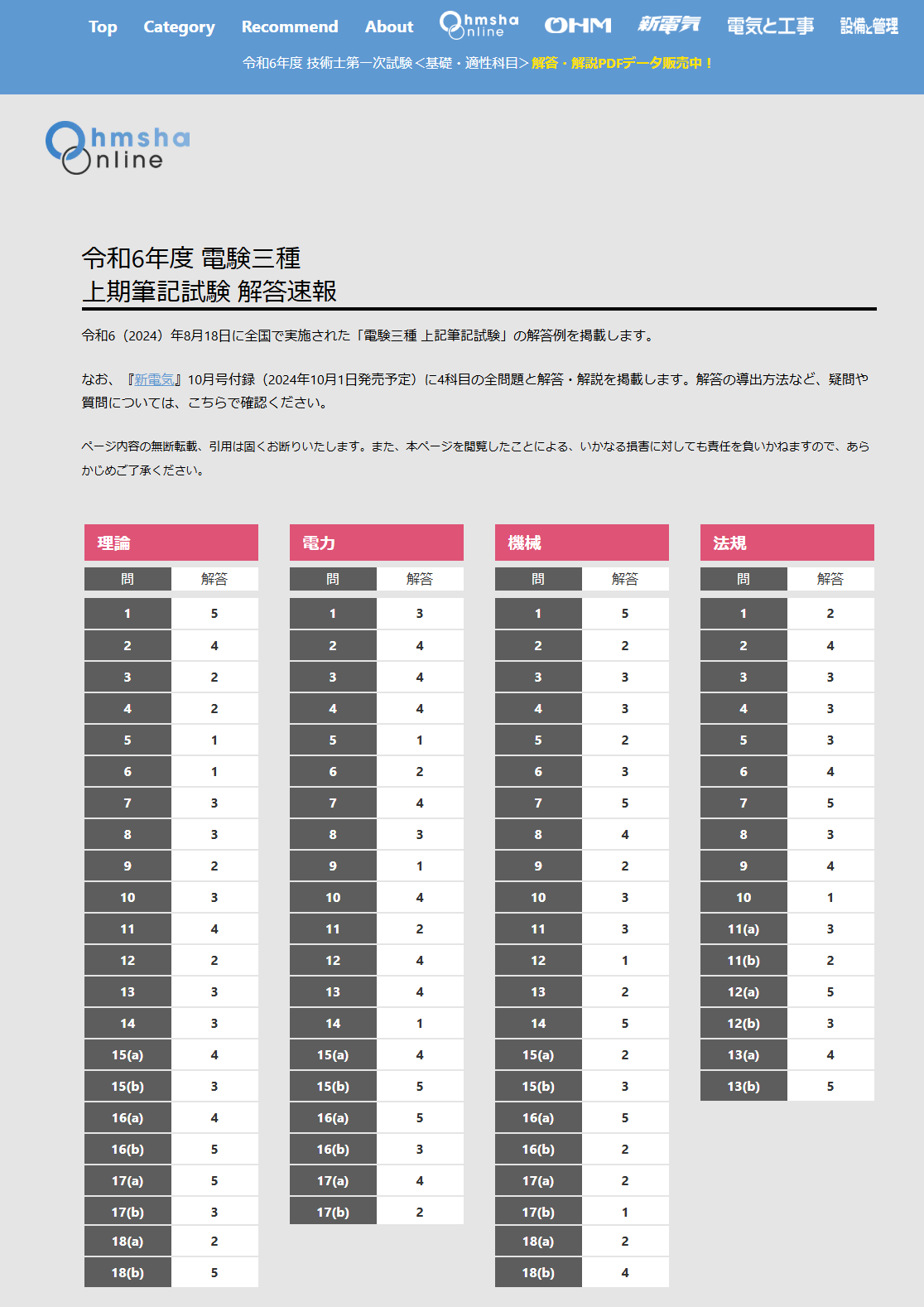 電験三種 解答速報（令和7年度 上期筆記試験）をWEBマガジン「Ohmsha Online」で配信します – オーム社オンラインスクールナビ