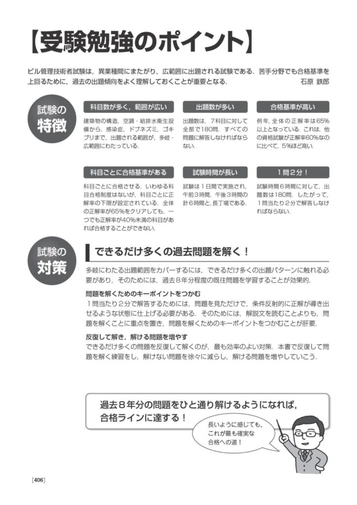 ビル管理士試験向けテキスト選びのポイントと推薦書籍・コンテンツをご紹介！「ビル管理試験 完全攻略ガイド」 – オーム社オンラインスクールナビ
