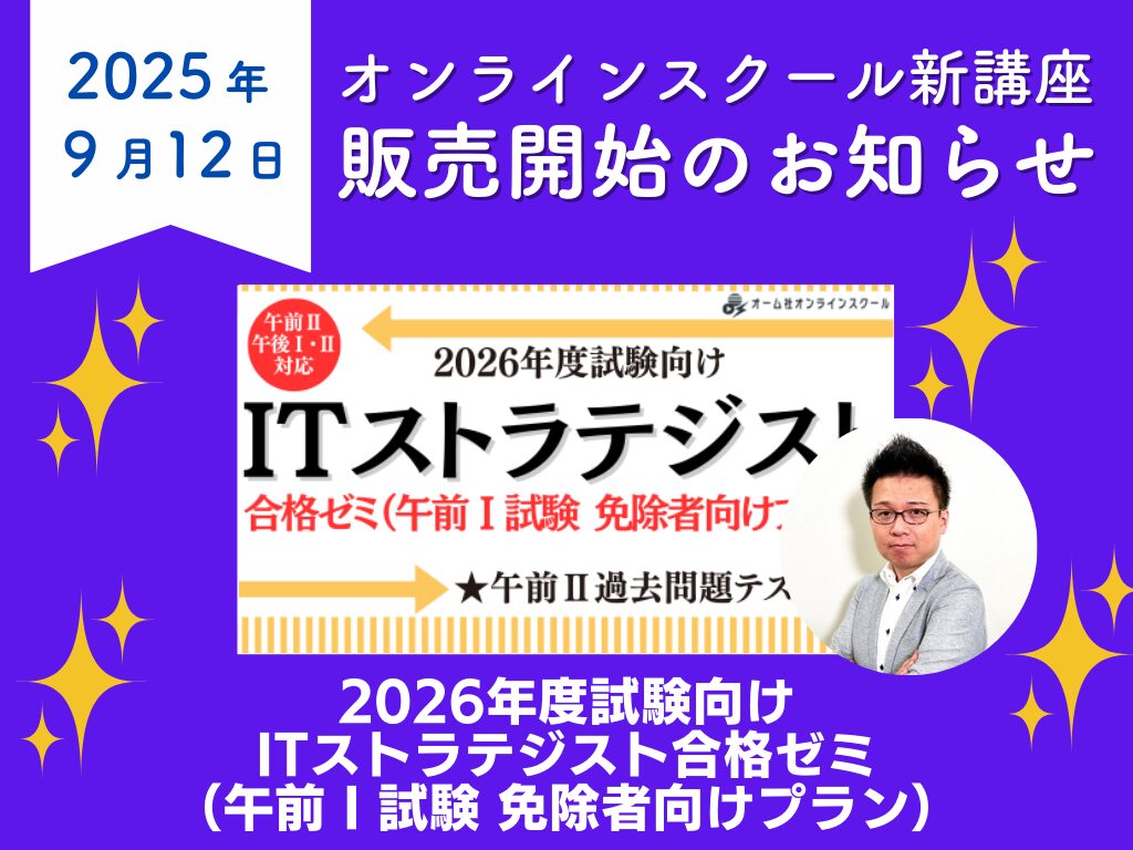 電験三種 解答速報（令和7年度 上期筆記試験）をWEBマガジン「Ohmsha Online」で配信します – オーム社オンラインスクールナビ